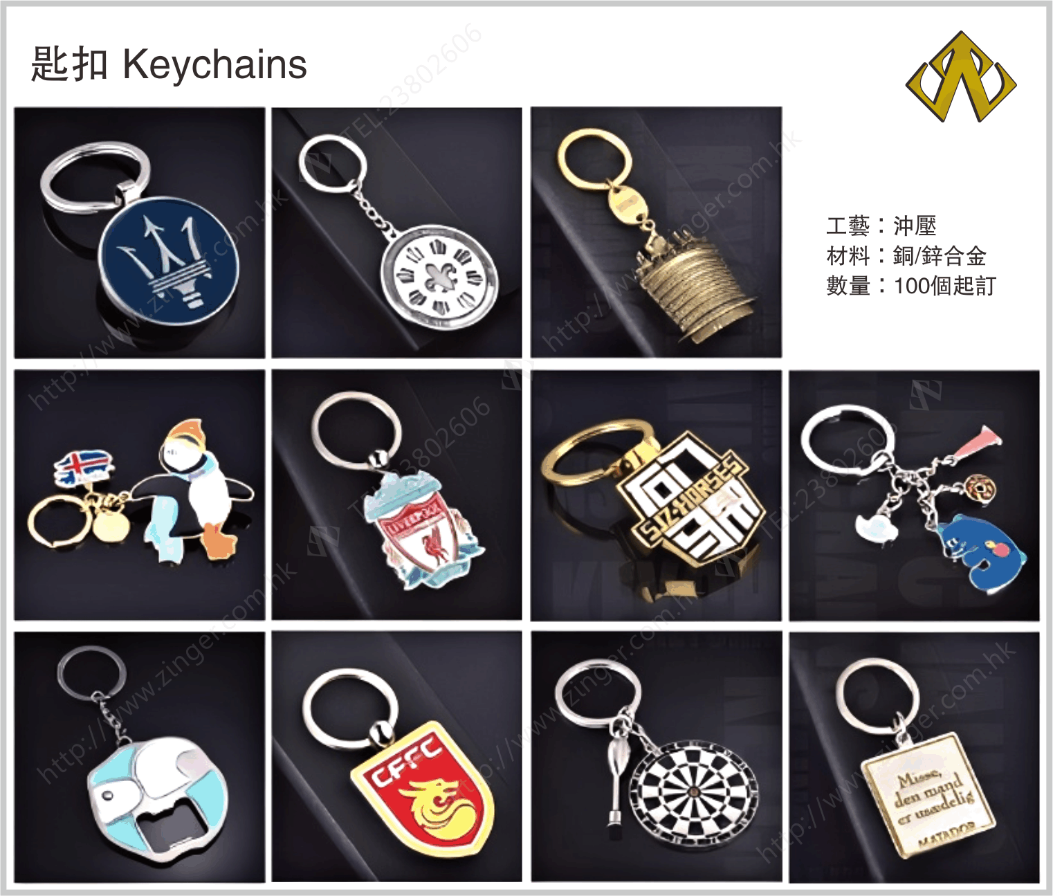 匙扣 – 展鋒(香港)獎品公司