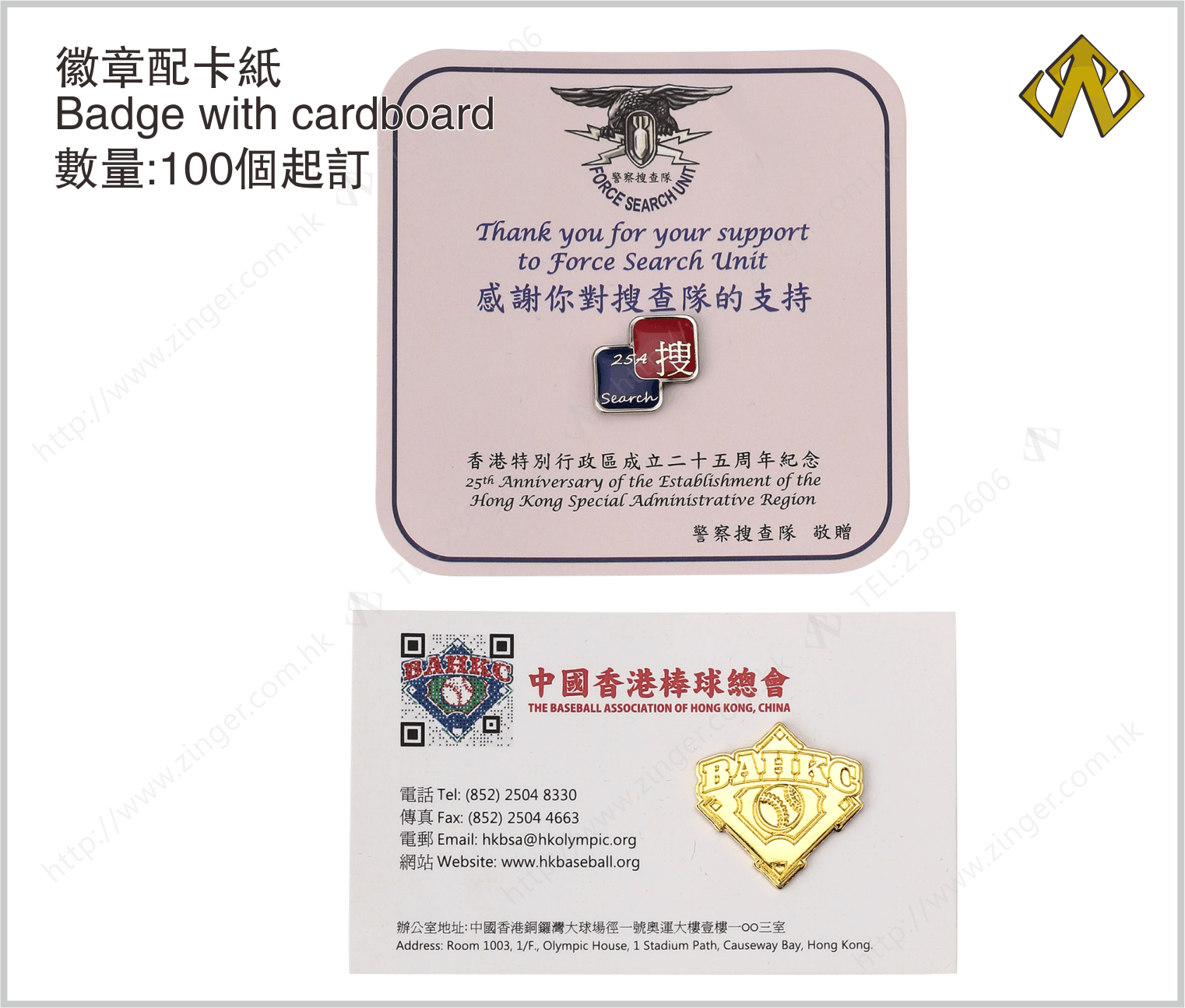 Badge with cardboard – 展鋒(香港)獎品公司